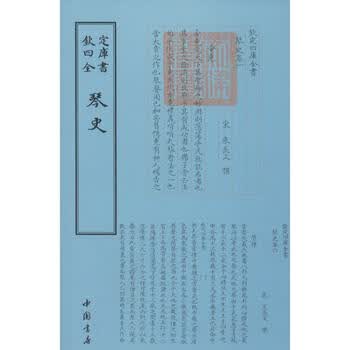 琴史