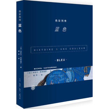色彩列传蓝色