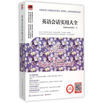 英语会话实用大全(附光盘)