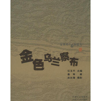 金色乌兰察布