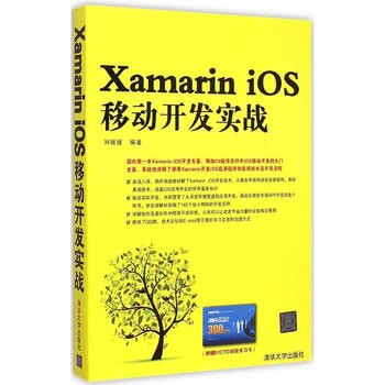 Xamarin iOS移动开发实战