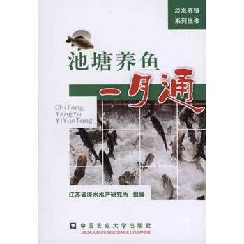 池塘养鱼一月通