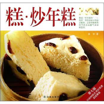 糕 炒年糕