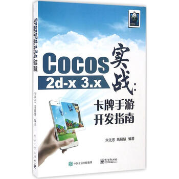 Cocos2d-x3.x实战