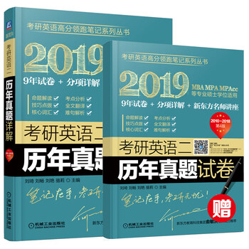 {正版新书}考研英语二历年真题详解9787111593652