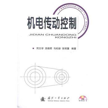 机电传动控制