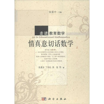 情真意切话数学