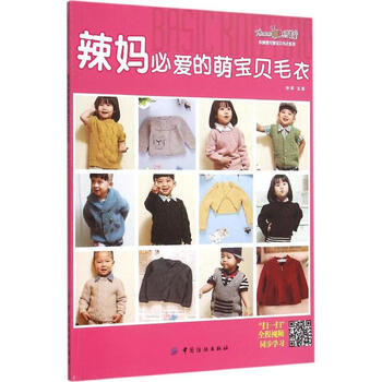 辣妈必爱的萌宝贝毛衣