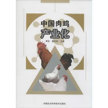中国肉鸡产业化
