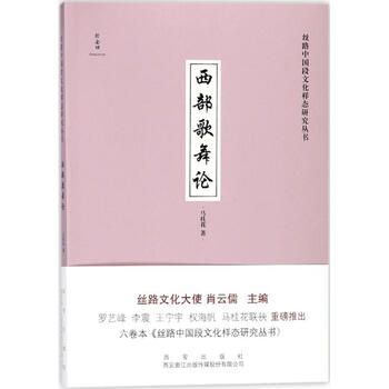 西部歌舞论
