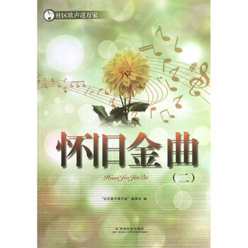 怀旧金曲(2)