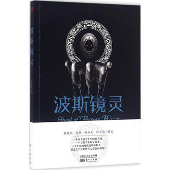 波斯镜灵