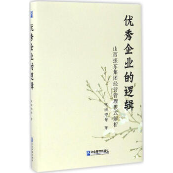 优秀企业的逻辑