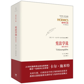 [正版图书]宪法学说 : 修订译本
