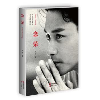   念·荣【塑封】9787514342338现代