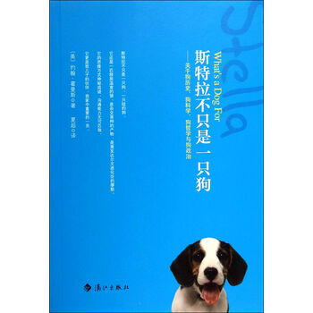 斯特拉不只是一只狗--关于狗历史狗科学狗哲学与狗政治
