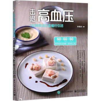 击退高血压
