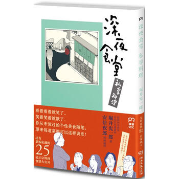 深夜食堂 私享料理
