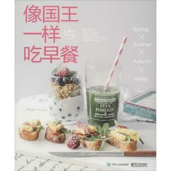 像国王一样吃早餐