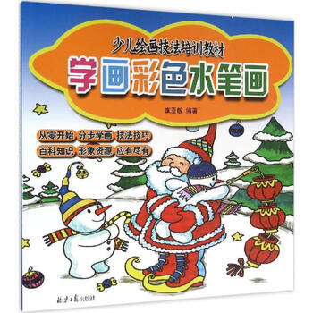 学画彩色水笔画