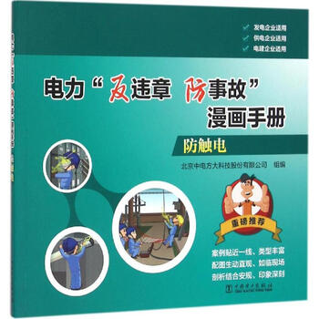 防触电