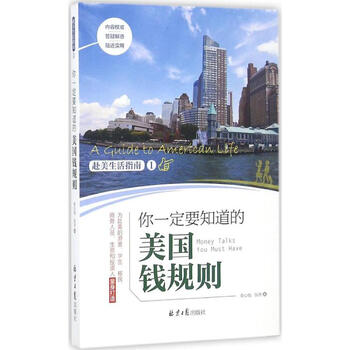 你一定要知道的美国钱规则(1)