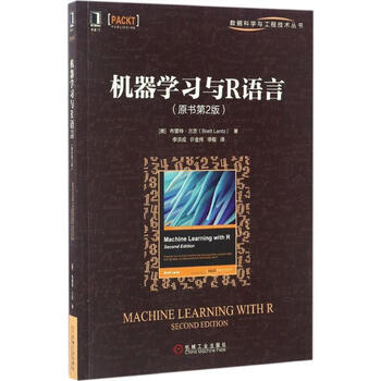 机器学习与R语言(原书第2版)