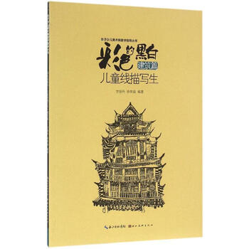 彩色的黑白建筑篇