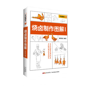 {正版新书}烧卤制作图解:Ⅰ9787535960375