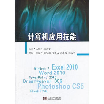 计算机应用技能