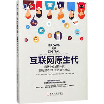 互联网原生代