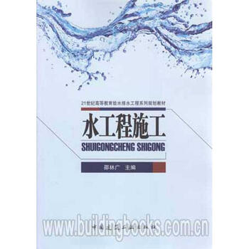 水工程施工