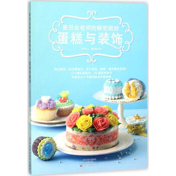 麦田金老师的解密烘焙