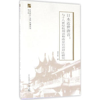 日本近世唐音