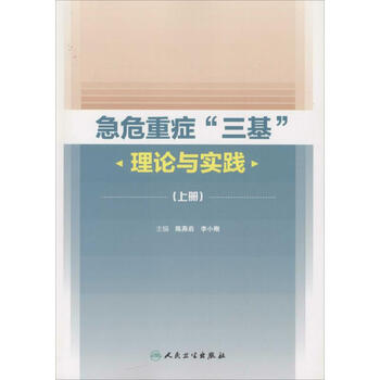 急危重症