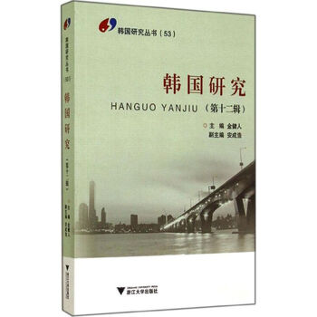 韩国研究(53-12)