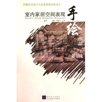 室内家居空间表现