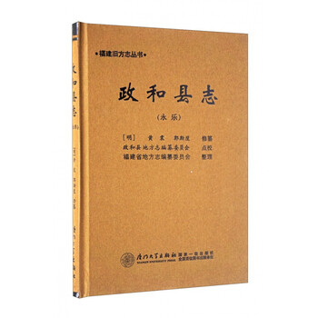 政和县志（永乐）