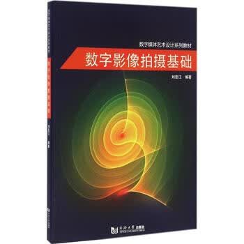 数字影像拍摄基础