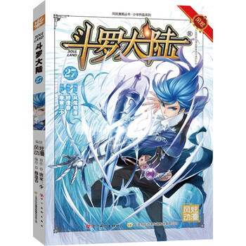 斗罗大陆第一部：漫画版27