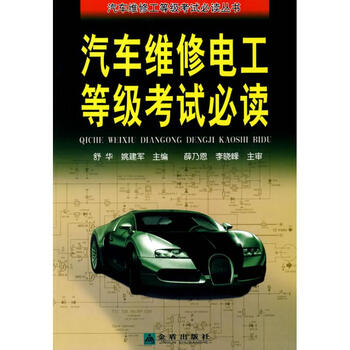 汽车维修电工等级考试