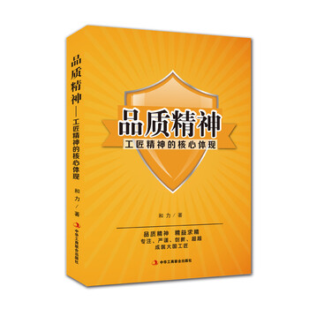 品质精神：工匠精神的核心