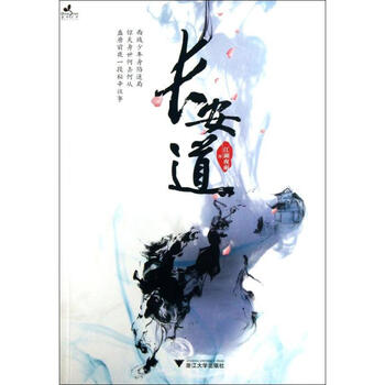 长安道