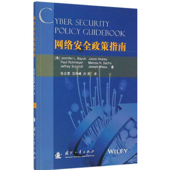 网络安全政策指南