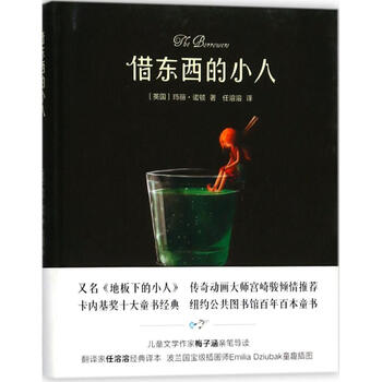 借东西的小人