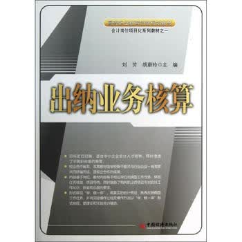 出纳业务核算