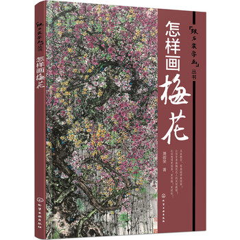 怎样画梅花