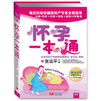 怀孕一本通9787802023475