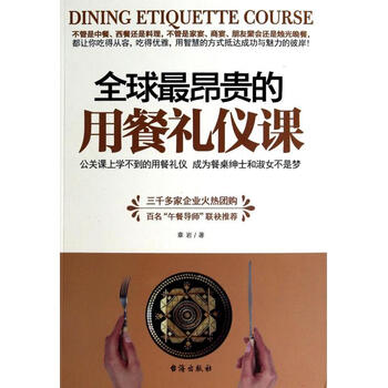 全球*昂贵的用餐礼仪课