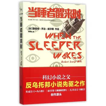 当睡者醒来时